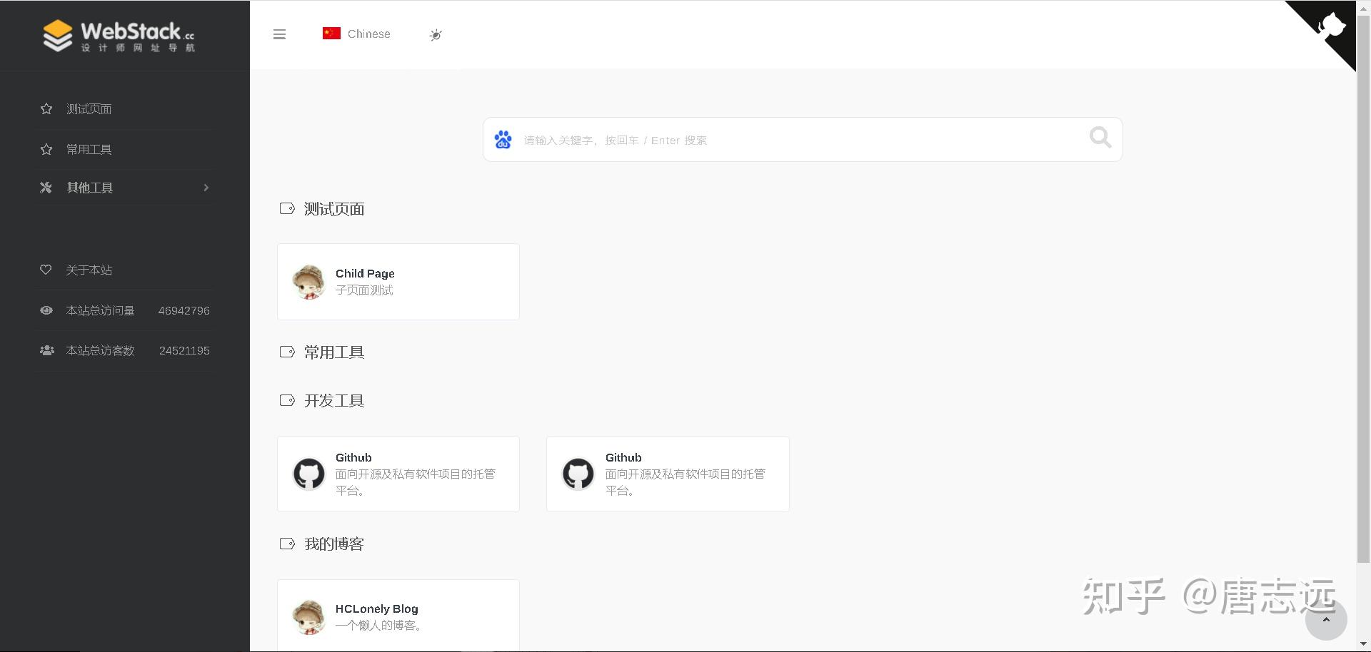 优雅的使用webstack打造个人网址导航 知乎 