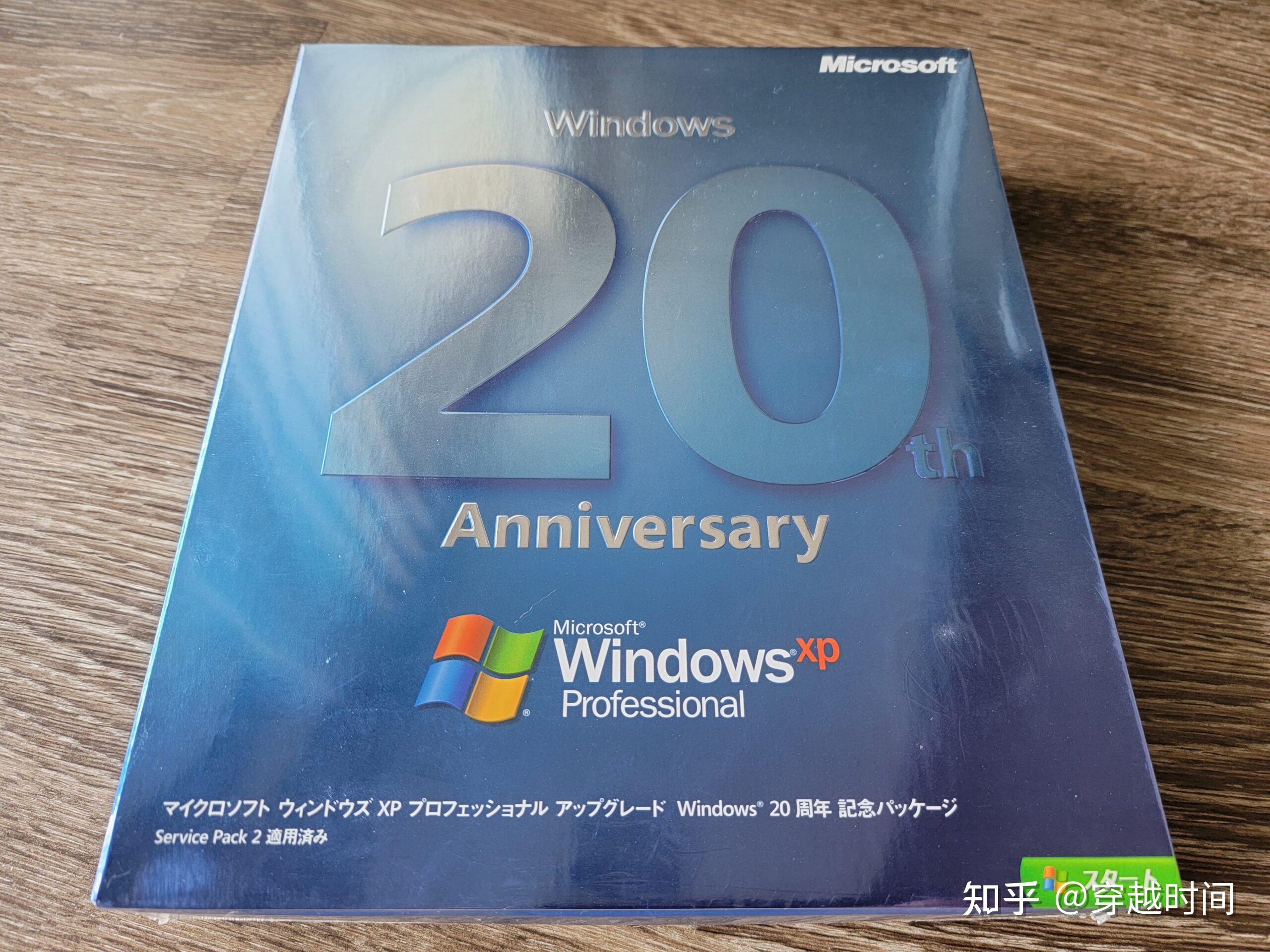 惊喜！微软限量发行的20周年纪念彩盒Windows 20th Anniversary - 知乎