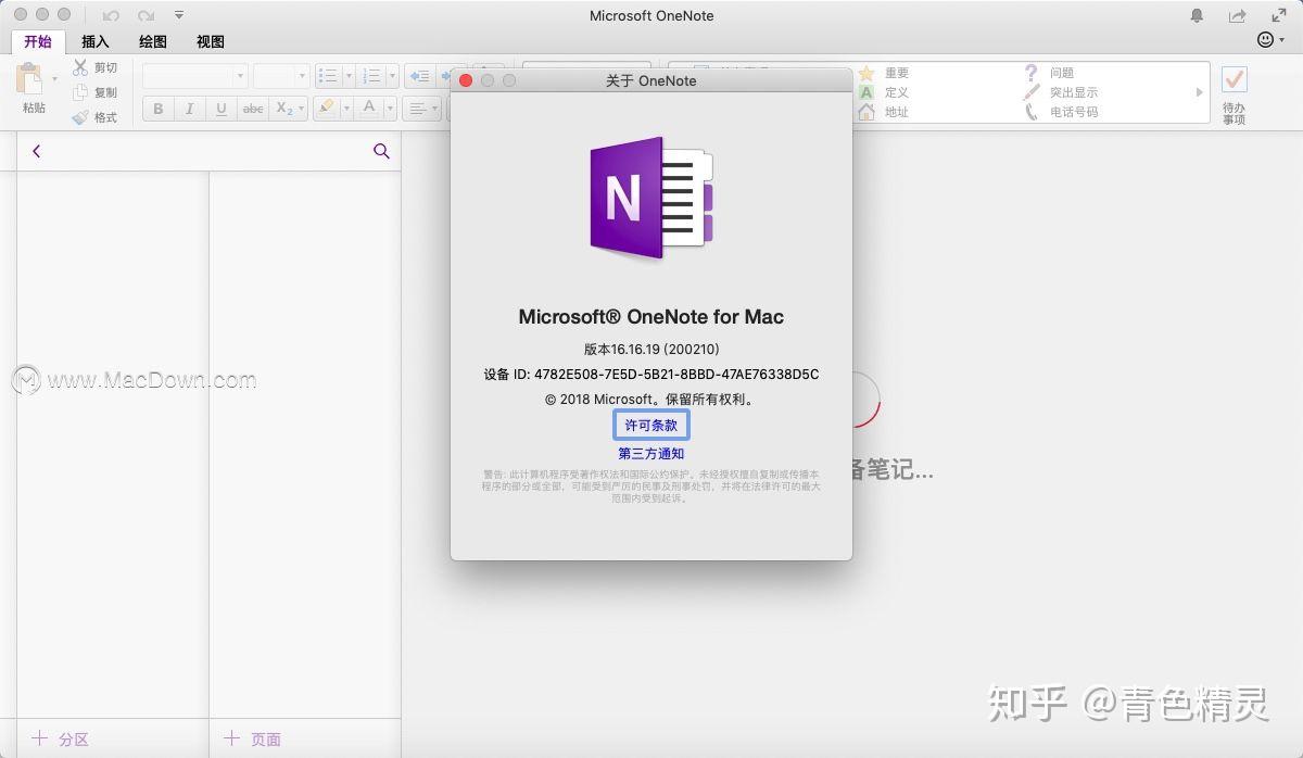 Microsoft OneNote 2016 Mac 中文特别版 - 知乎