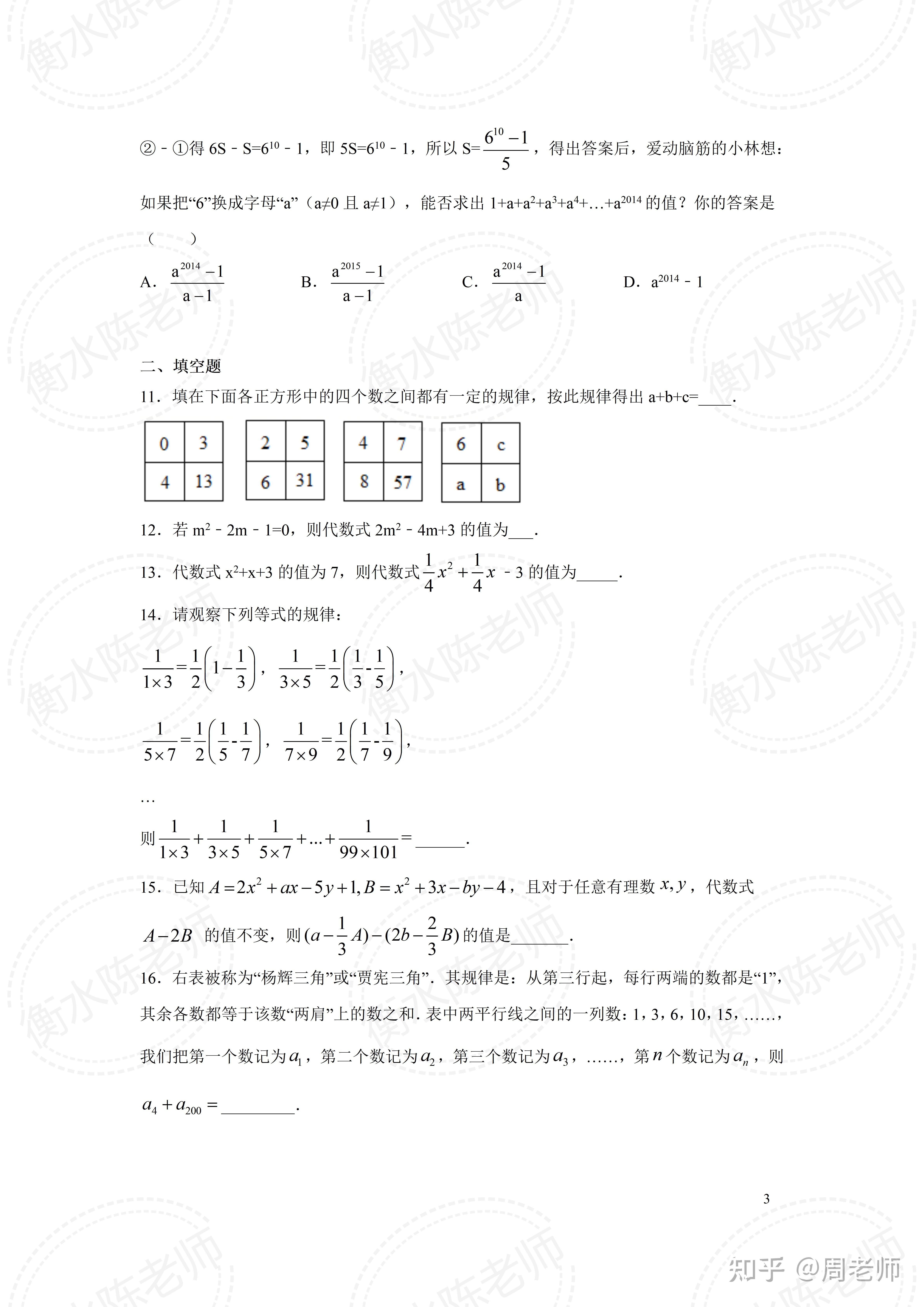 七年级上册数学代数式【化简求值】拔高培优专题集训 全是必出重点 知乎