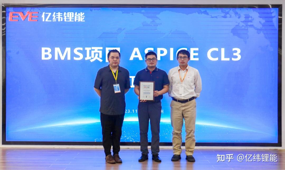 喜讯！亿纬锂能SJ01 BMS项目通过ASPICE CL3认证 - 知乎