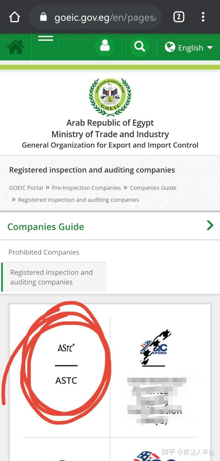 ASTC那尔获得埃及GOEIC许可授权签发埃及清关COI认证证书 - 知乎