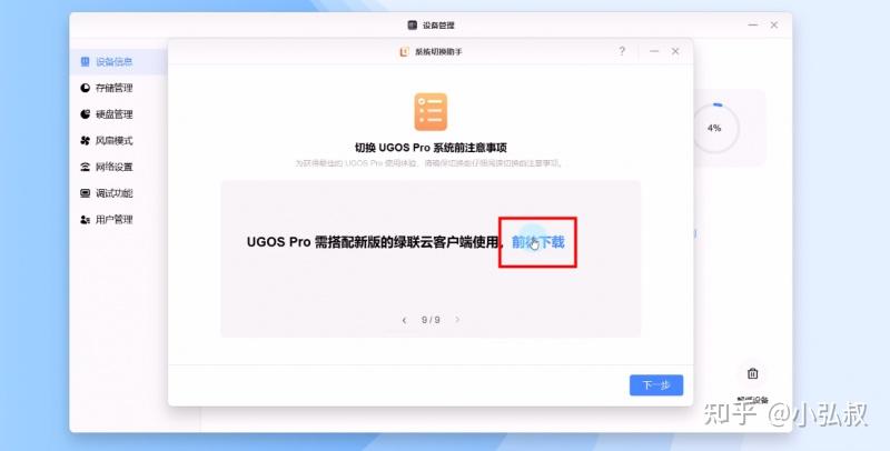 绿联NAS UGOS系统切换UGOS Pro详细流程以及体验如何？ - 知乎