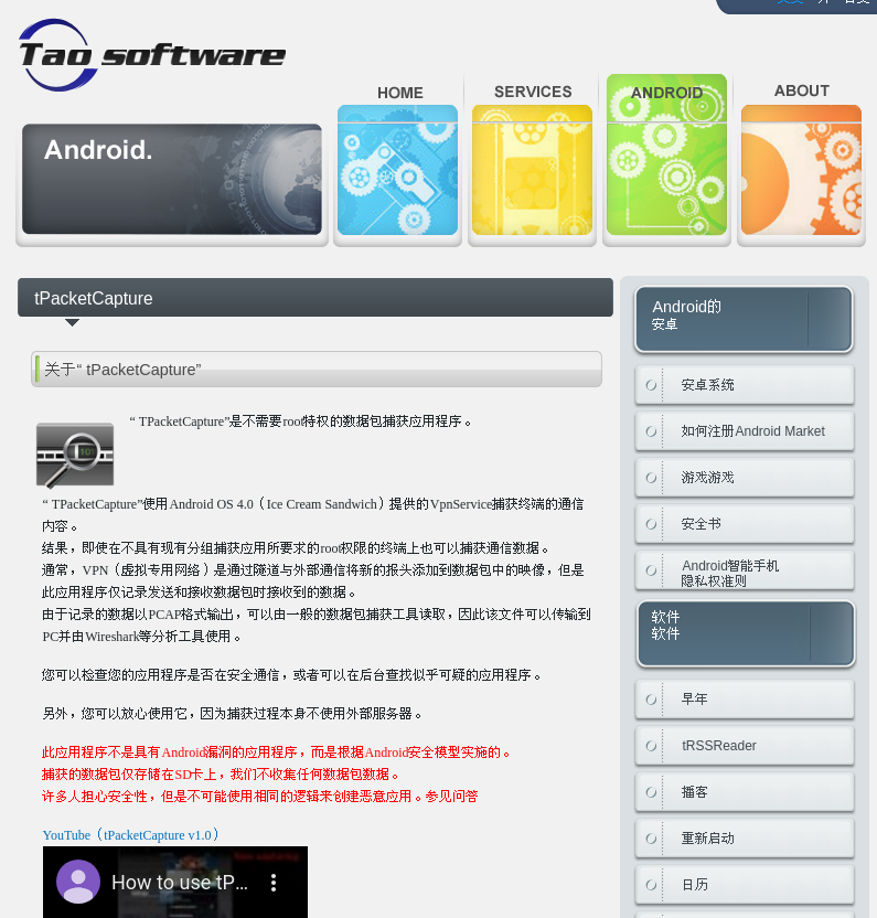 酷站推荐 - taosoftware.co.jp - Android tPacketCapture - 知乎
