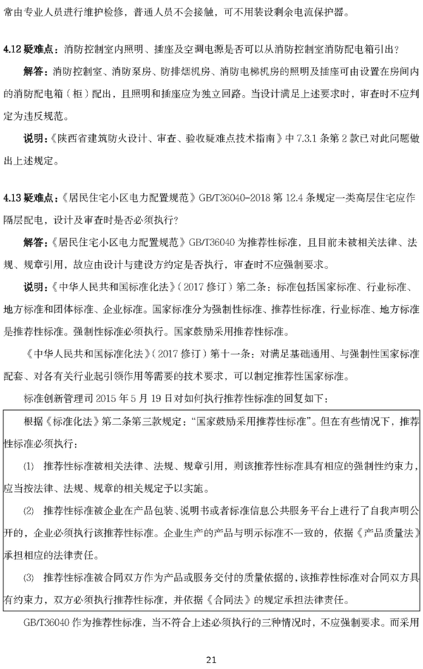 政策情报站：（2022版）建筑电气施工设计与审查疑难问题解答 - 知乎
