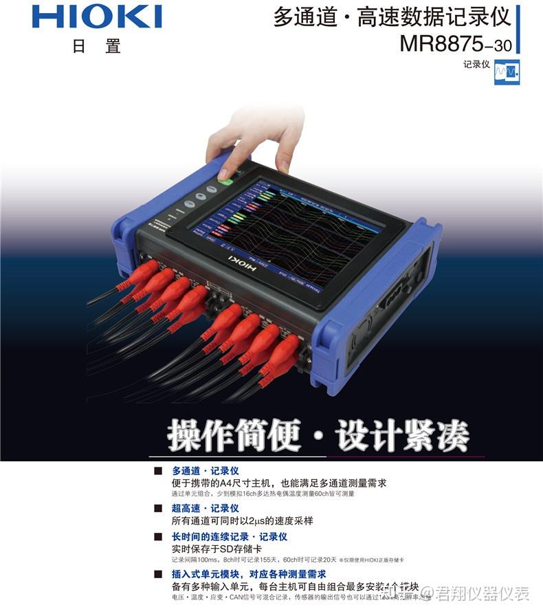 HIOKI日置存储记录仪MR8875-30 - 知乎