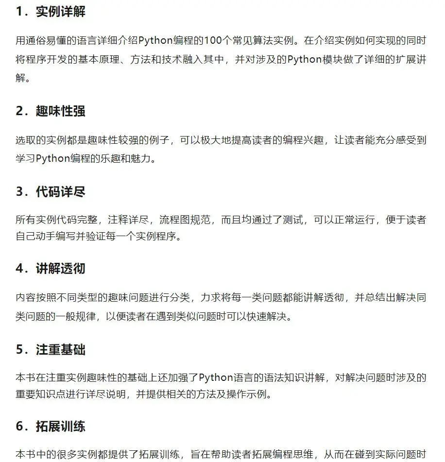 趣学Python算法100例，边玩边搞定Python算法！简单到让人上瘾！ - 知乎