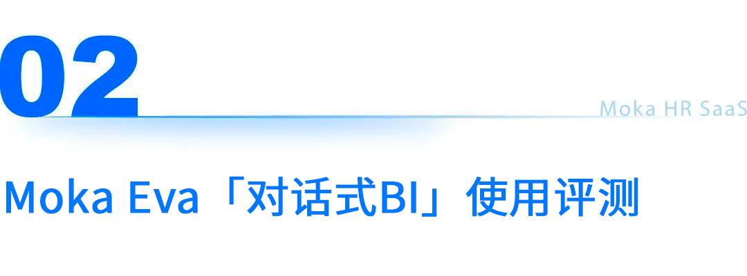 抢先体验｜AI原生的Moka Eva如何让HR早下班？ - 知乎