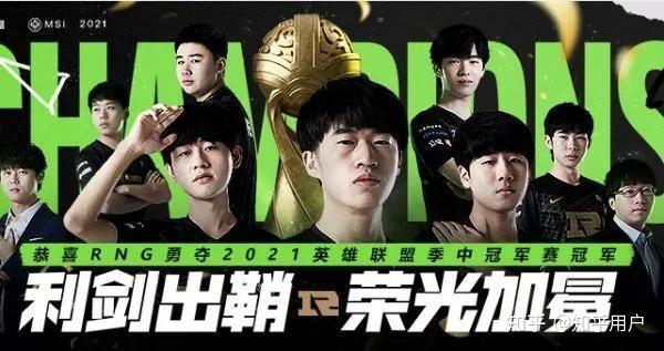 盘点LOL历届msi冠军在s赛上的成绩 - 知乎