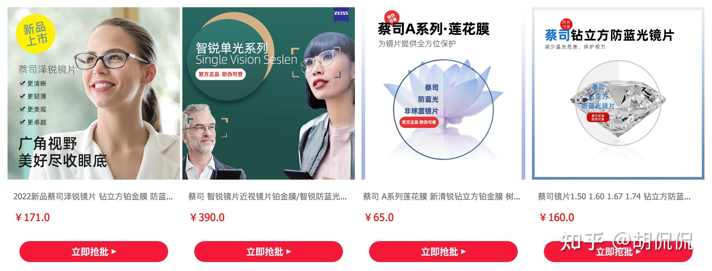 2家值得收藏的1688眼镜店铺， 蔡司镜片， 夏蒙镜框， 不错过618配一副好眼镜，全攻略教程 - 知乎