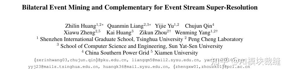 CVPR 2024 | 性能狂飙11%！双流互补网络BMCNet，重新定义事件流超分新SOTA！ - 知乎