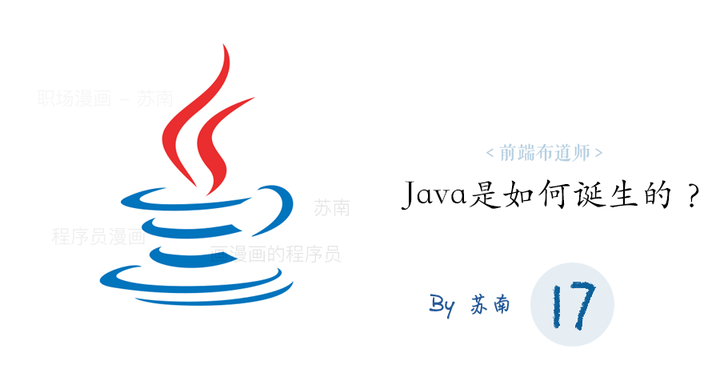 漫画 | Java语言是如何诞生的？ - 知乎