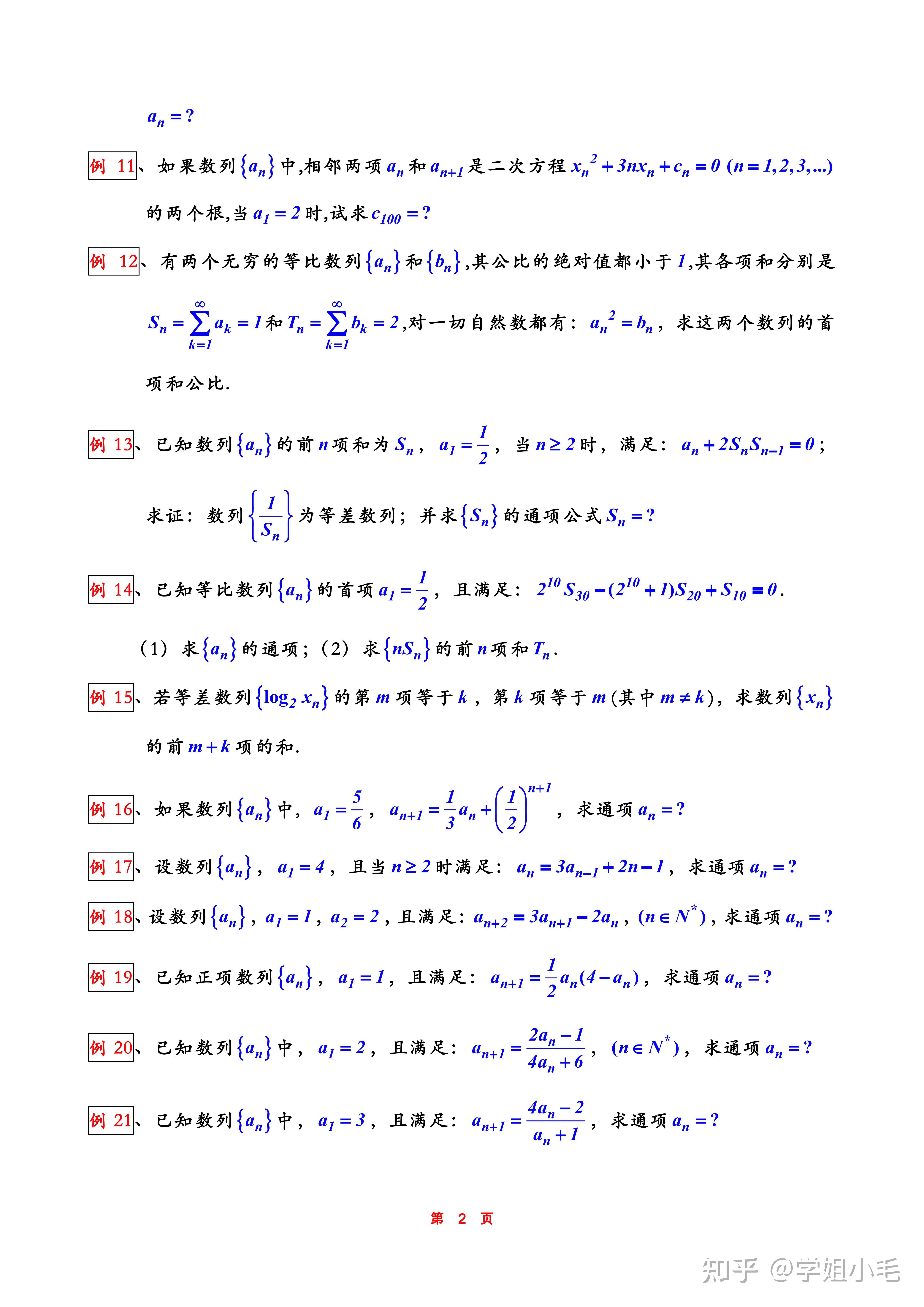 高中数学23个典型例题 - 知乎