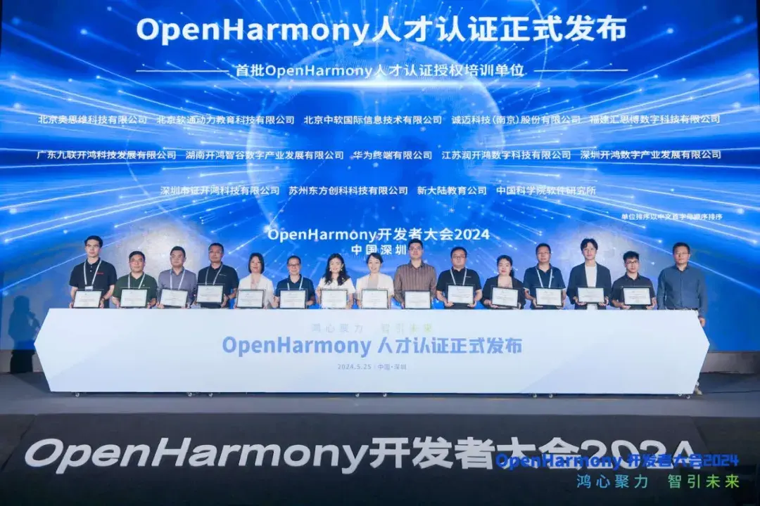 诚迈科技亮相OpenHarmony开发者大会2024，多项荣誉加冕再证实力 - 知乎