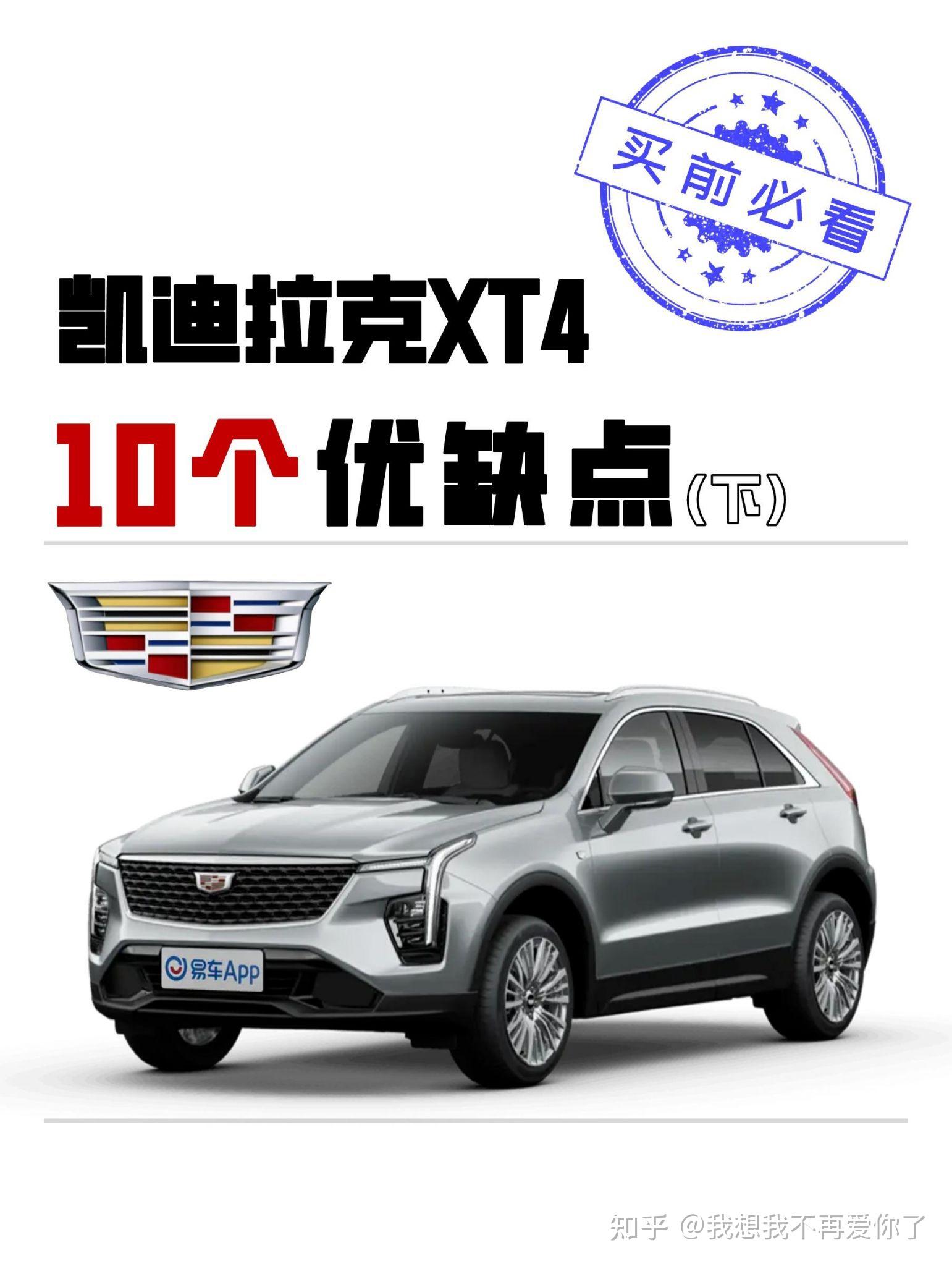 买车前必看：凯迪拉克XT4优缺点（下） - 知乎