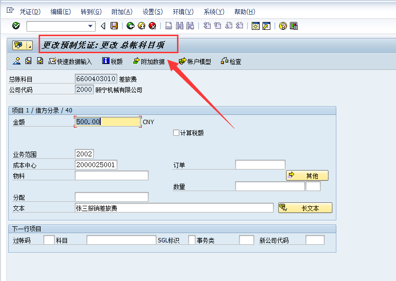 SAP凭证录入之 凭证预制 - 知乎