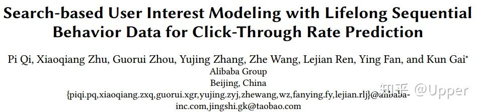 广告推荐系统排序（四）[2020阿里SIM]Search-based Lifelong用户兴趣建模 - 知乎