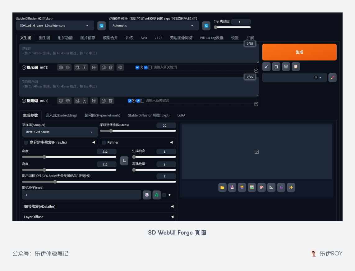 新版SD-WebUI-Forge探索科普｜更轻量化的SD启动器 - 知乎