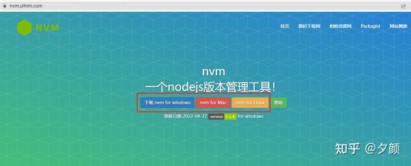 nvm——node版本管理工具 - 知乎