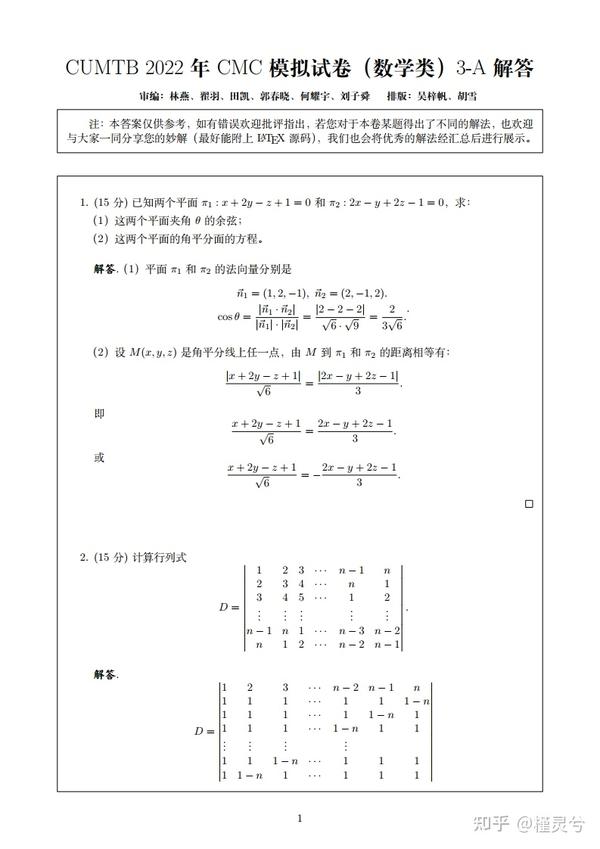 【CUMTB-CMC模拟】第三周(8.15-8.21) 3-A、3-B卷解答 - 知乎