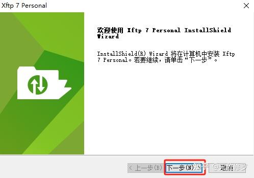 Xftp7免费下载安装 - 知乎