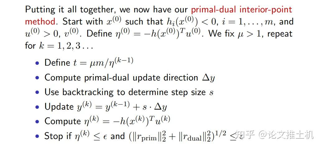 CmuCov-Lec16-Primal-dual-IPM - 知乎