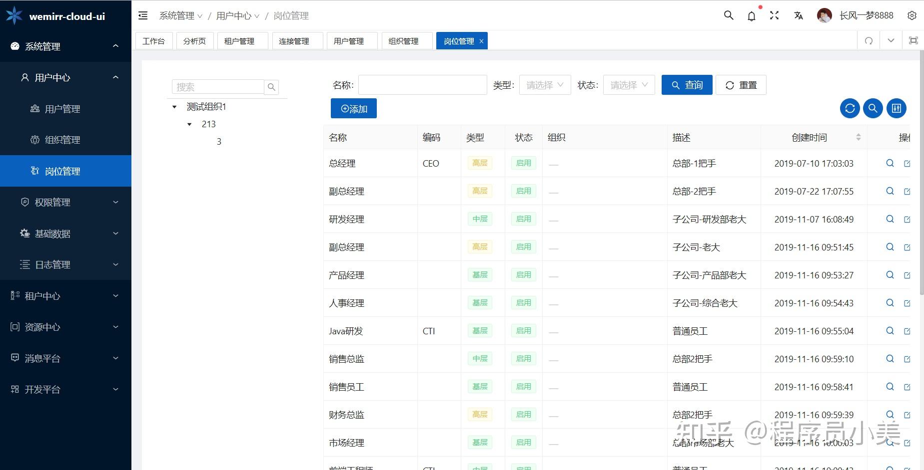 基于springcloud Vue的开源多租户后台管理框架 知乎