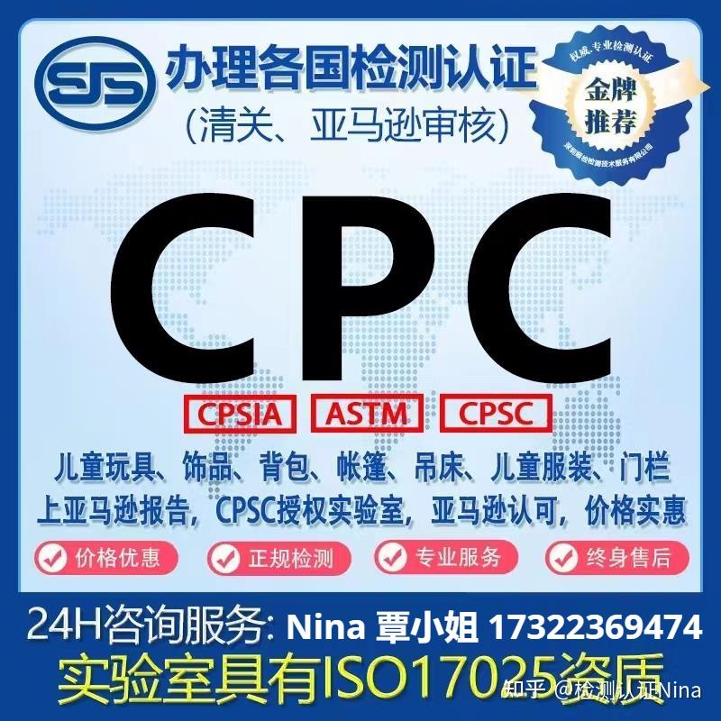 亚马逊CPC认证是什么 - 知乎