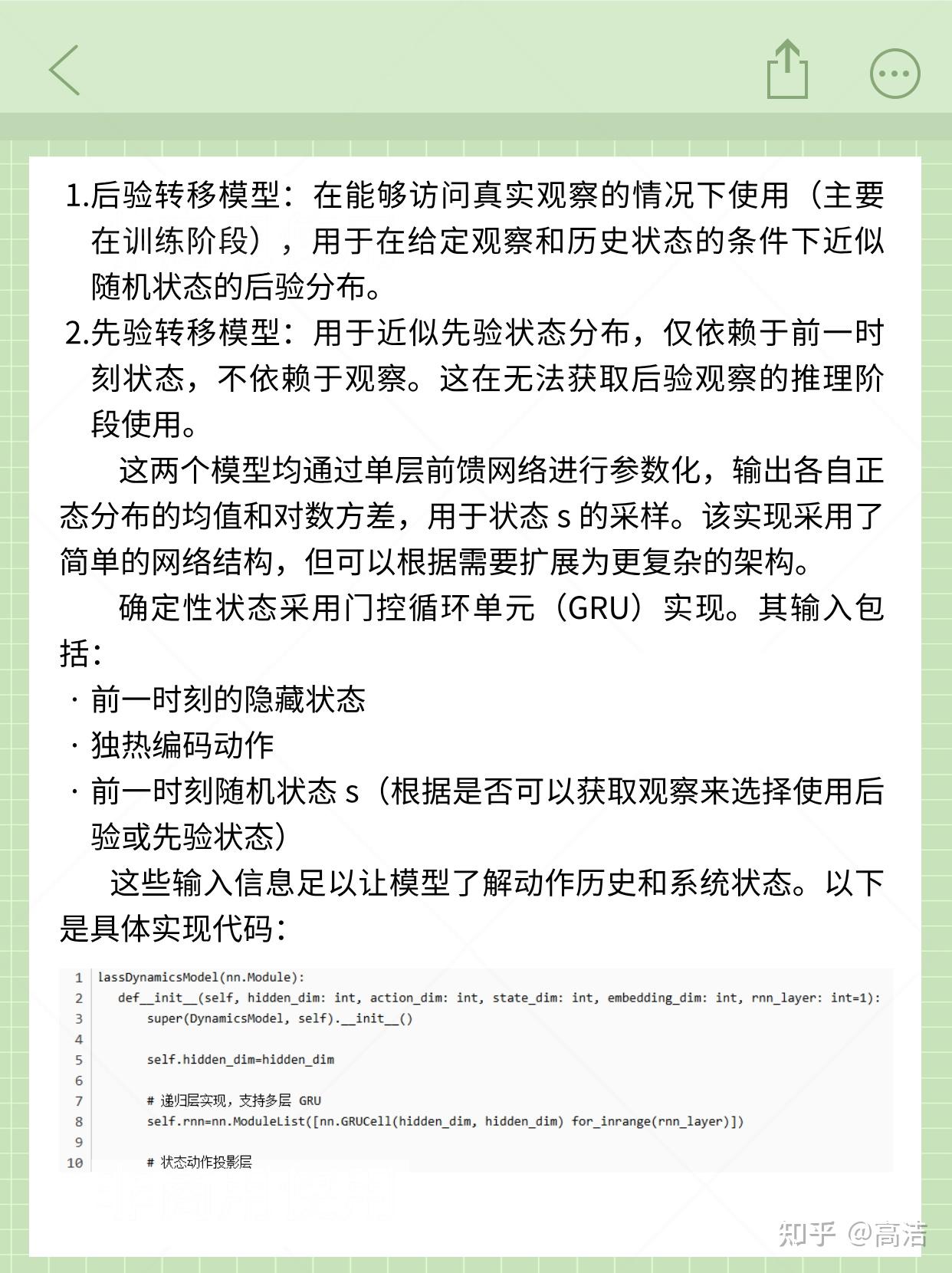 面向强化学习的状态空间建模：RSSM的介绍和PyTorch实现（2） - 知乎