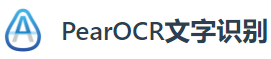 效率工具系列：神奇OCR工具在哪里？PearOCR--可离线免费使用文字识别工具 - 知乎