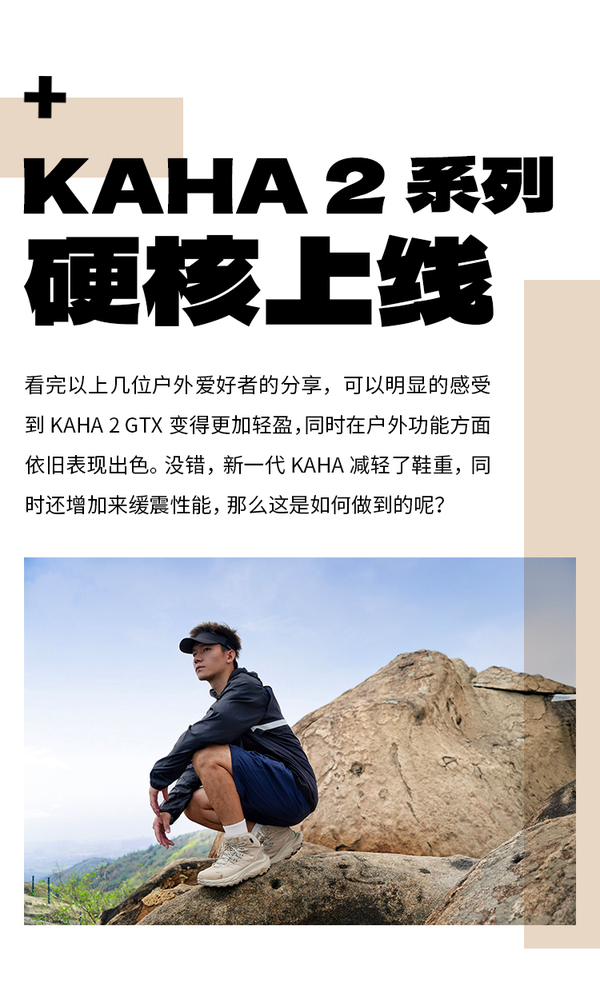 HOKA这波神操作，硬核上线带你徒步山野 - 知乎
