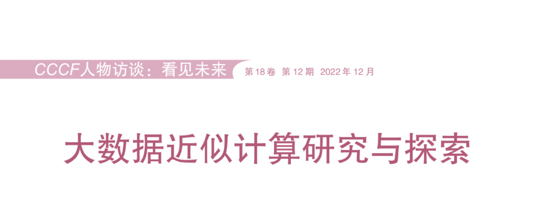 CCCF精选｜大数据近似计算研究与探索 - 知乎