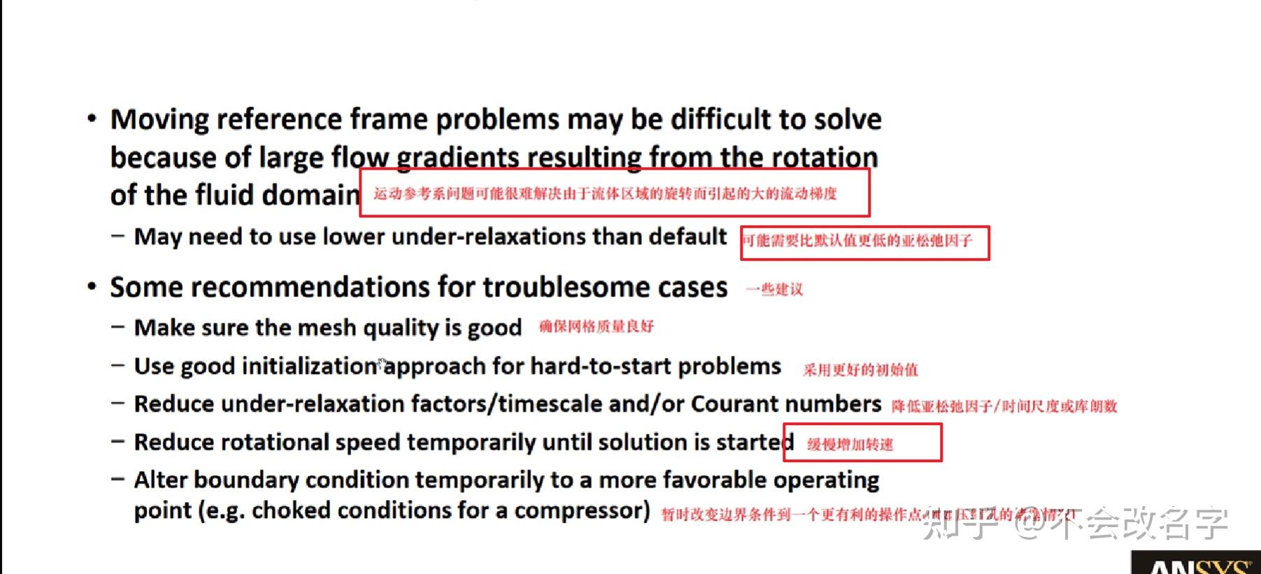 Fluent动网格动参考系-学习笔记MRF(1) - 知乎