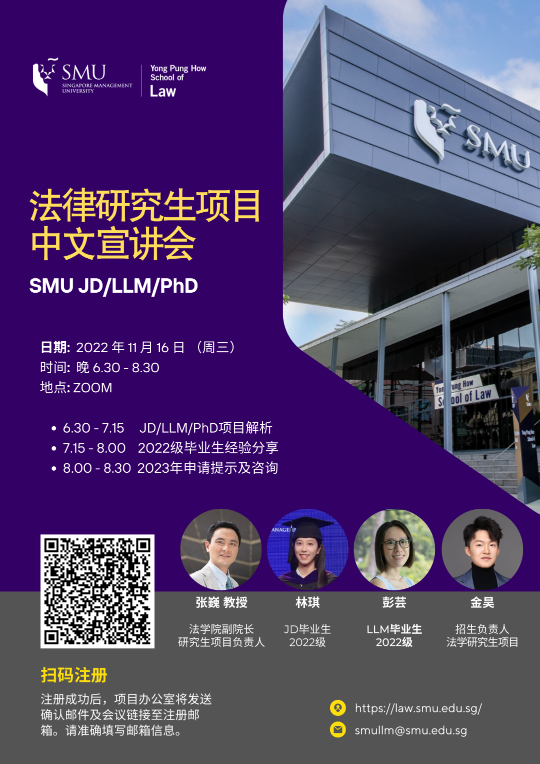 新加坡管理大学 JD/LLM 2023年入学申请现已开启，11月16日中文说明会不见不散 - 知乎