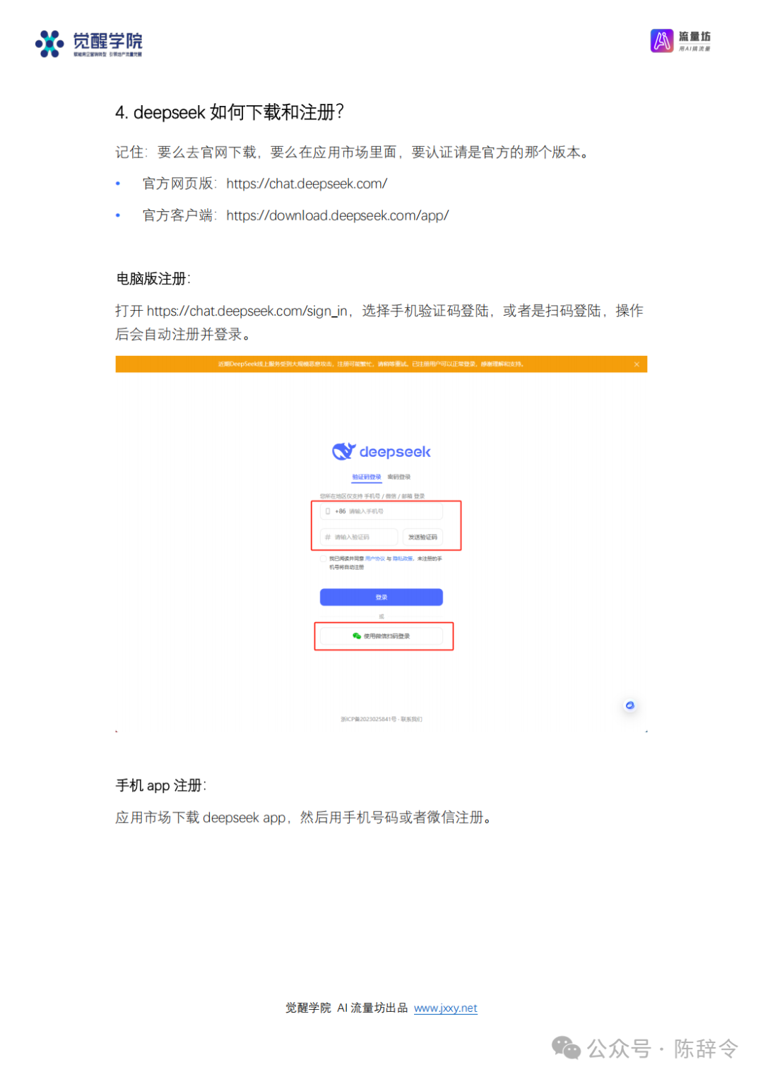 附下载：DeepSeek 7大场景&50大案例&全套提示词（从入门到精通） - 知乎