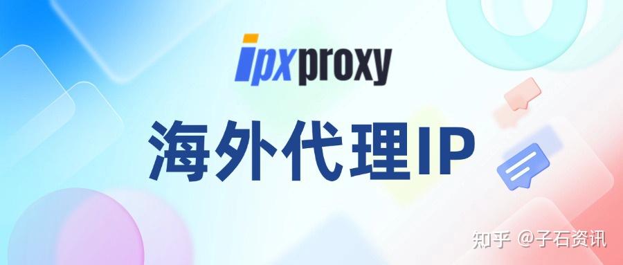 海外代理IP服务器推荐，Temu、Tik Tok账号运营代理IP支持 - 知乎