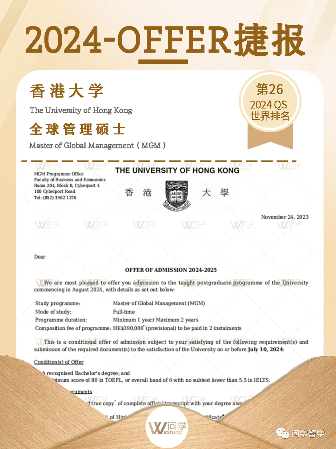 【24Fall香港留学】香港大学商学院Offer！ - 知乎