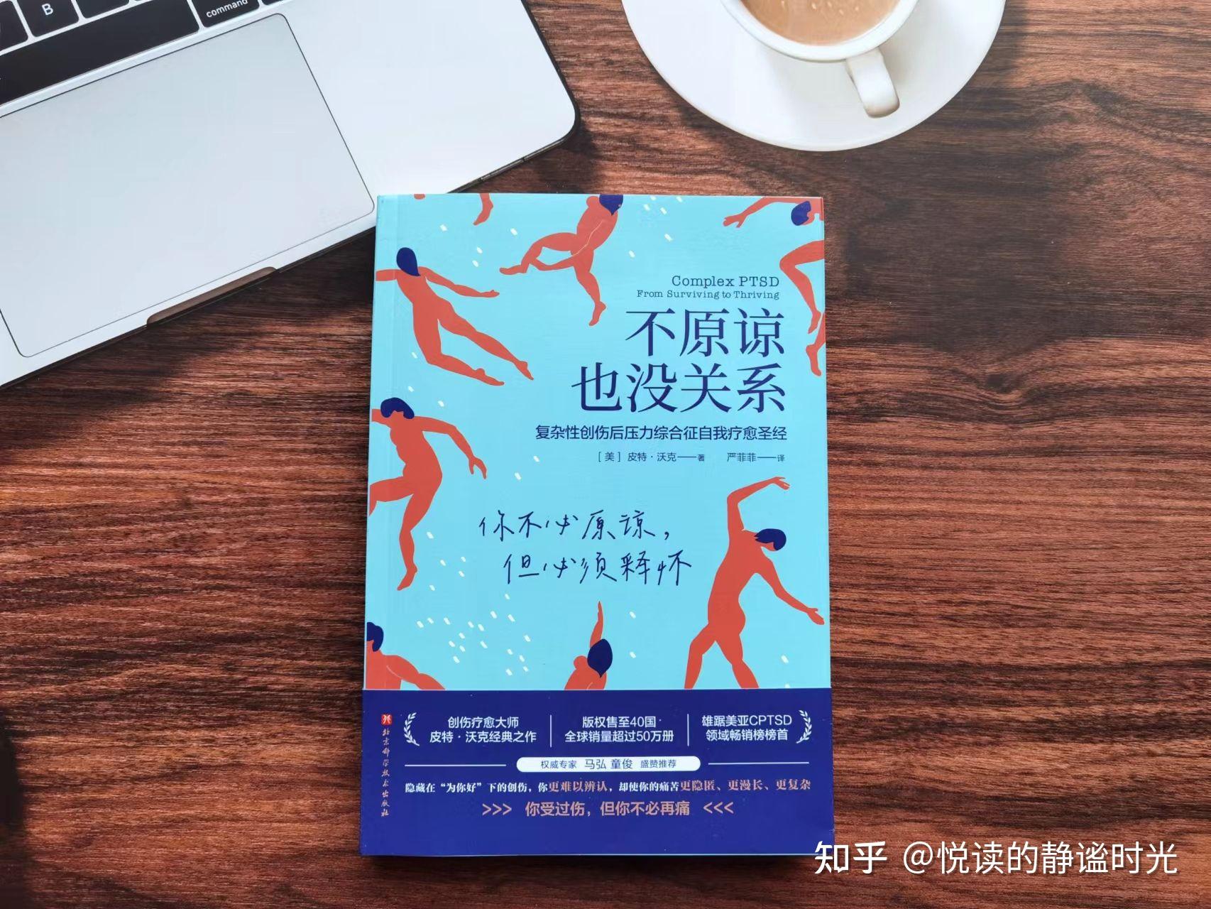 《不原谅也没关系》——你受过伤，但你不必再痛 知乎