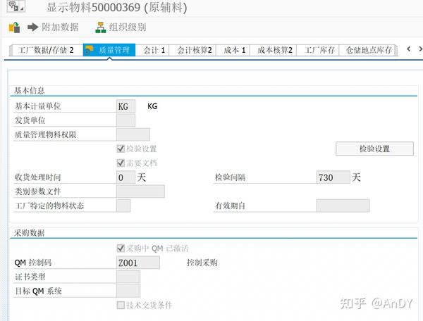 SAP QM 质量模块概览 - 知乎