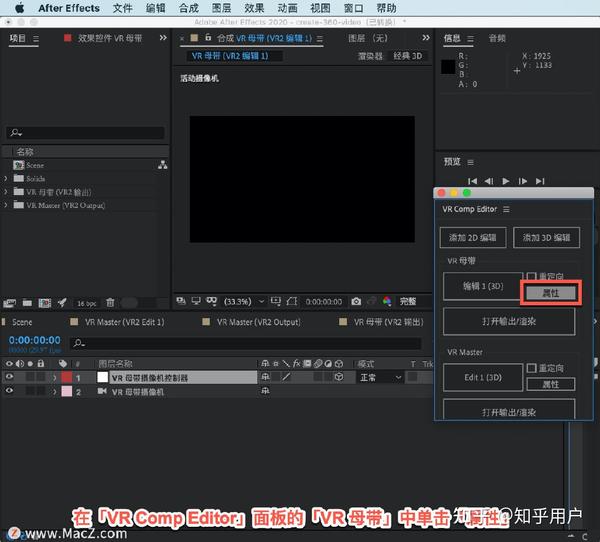 展示360度合成效果After Effects(AE) 中使用 VR Comp Edito - 知乎