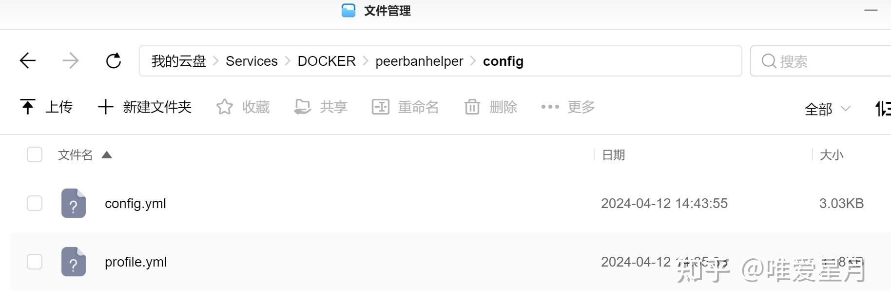 在绿联/极空间NAS上部署peerbanhelper - 知乎