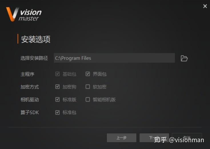 海康visionmaster-客户端安装步骤 - 知乎