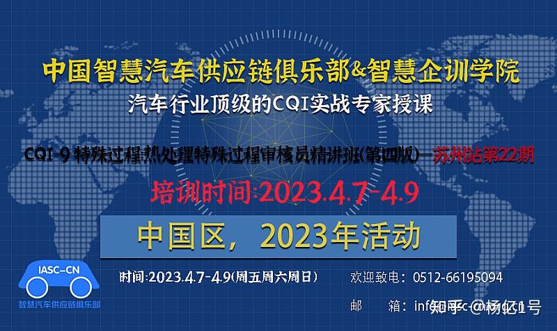 CQI-9 特殊过程(第四版)：热处理特殊过程审核员精讲班--苏州站202309班 - 知乎