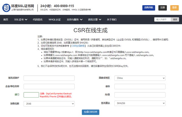 SSL证书申请中的CSR是什么？怎么获取？ - 知乎