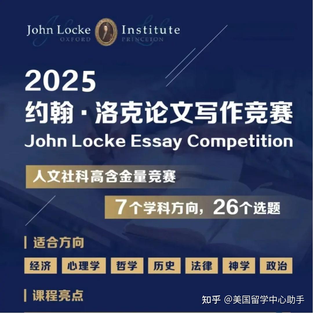 2025 John Locke论文竞赛放题！题目与规则有巨变！ - 知乎