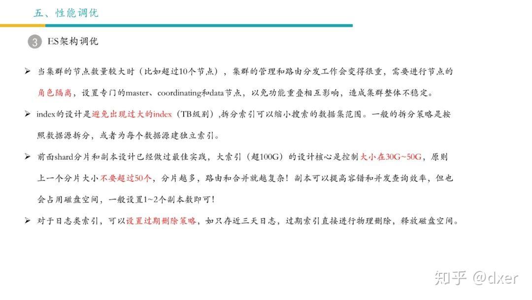 分享 Elasticsearch架构解析与最佳实践 知乎