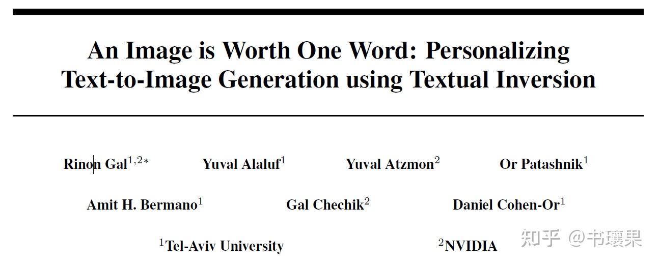 微调技术-Textual Inversion论文学习 - 知乎