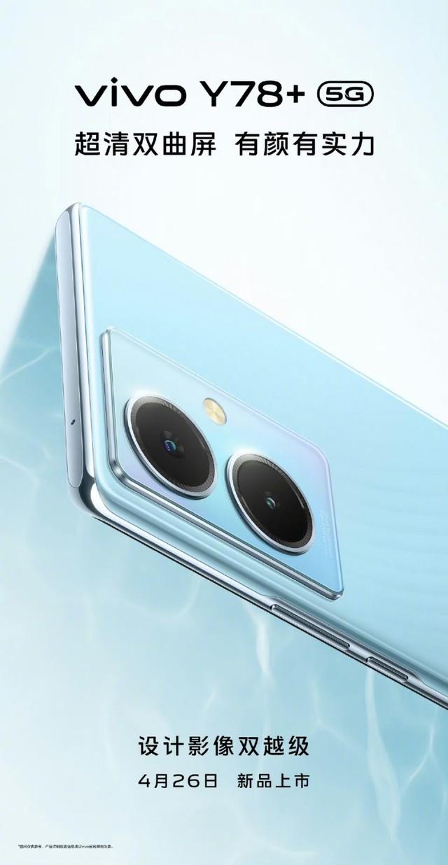 vivo Y78 +手机定档4月26日、号称“设计影像双越级” - 知乎