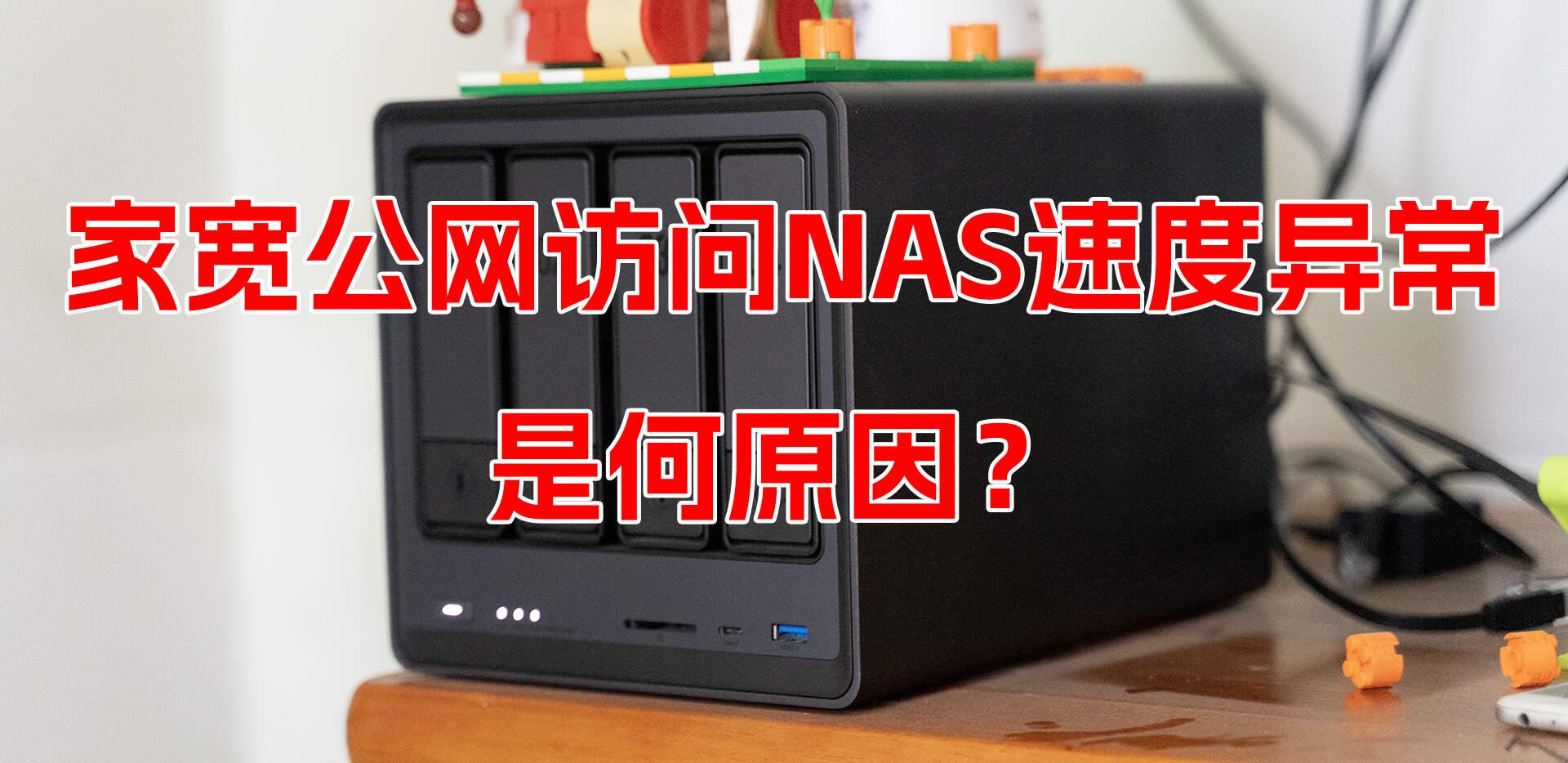 IPV6网间互访限速？运营商还是对IPV6下手了，NAS公网访问前景堪忧 - 知乎