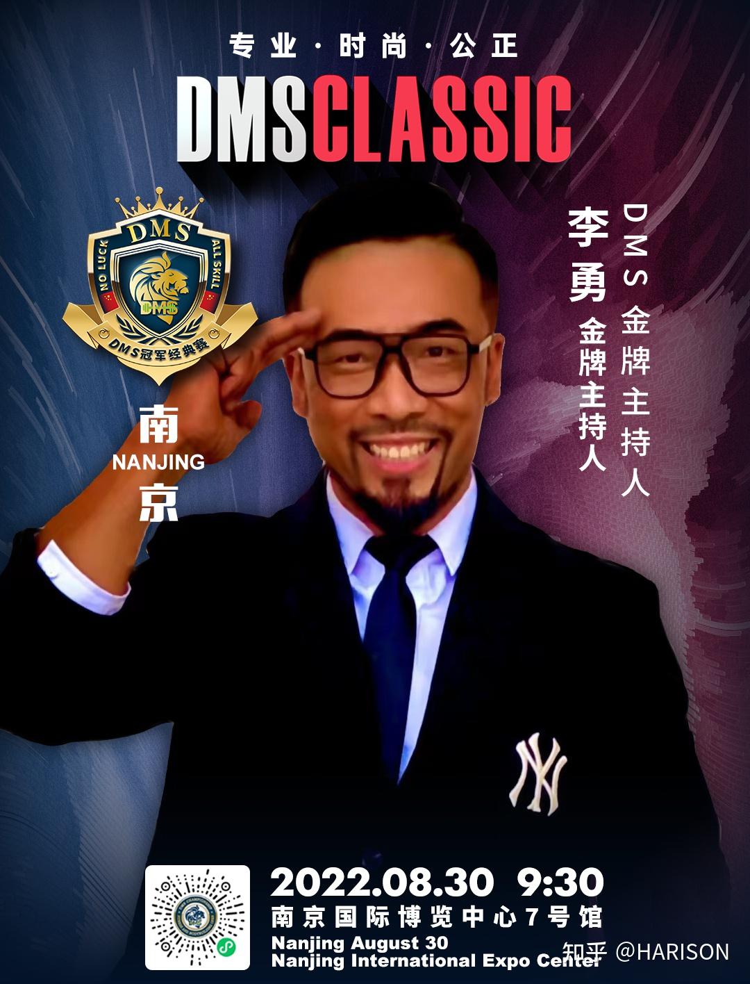 以热血致金陵！汉臣集团合作赛事—— 8.30DMS冠军经典赛南京站赛精彩看点 - 知乎